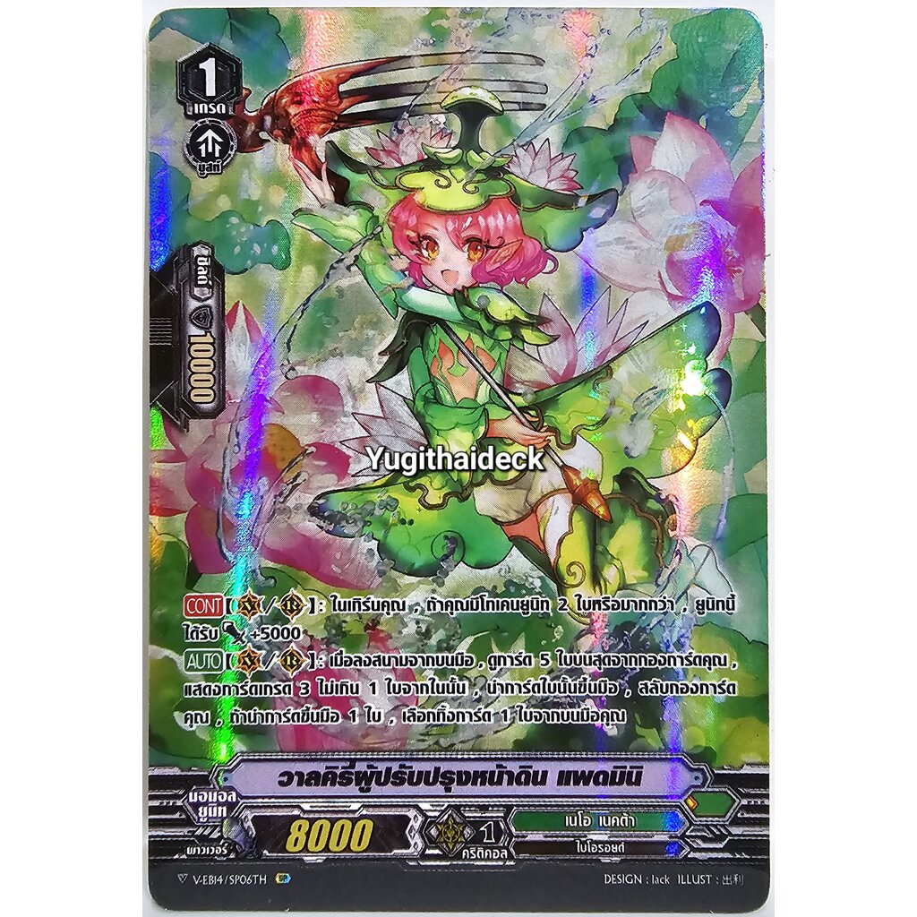 แวนการ์ด วาลคิรีผู้ปรับปรุงหน้าดิน แพดมินิ ฟอยเรืองแสง MyTurn Z V-EB14/SP06TH SP 1ใบ | Shopee ...