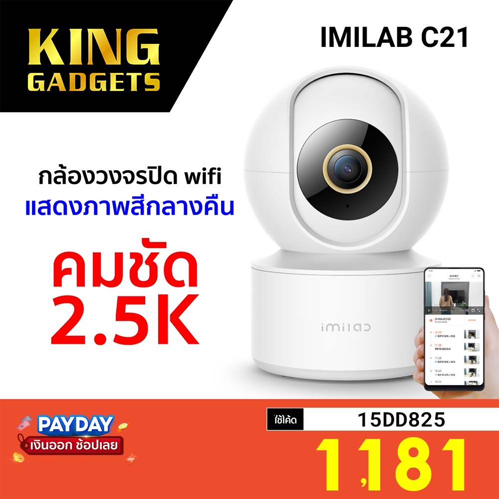 [1181 บ. โค้ด 15DD825] IMILAB C21 (GB V.) กล้องวงจรปิด Xiaomi wifi ภายในบ้านคมชัด2.5K แสดงภาพสี ...