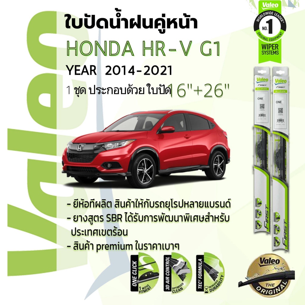 ใบปัดน้ำฝน คู่หน้า VALEO FIRST frameless ก้านอ่อน 16 + 26 นิ้ว Hook ...