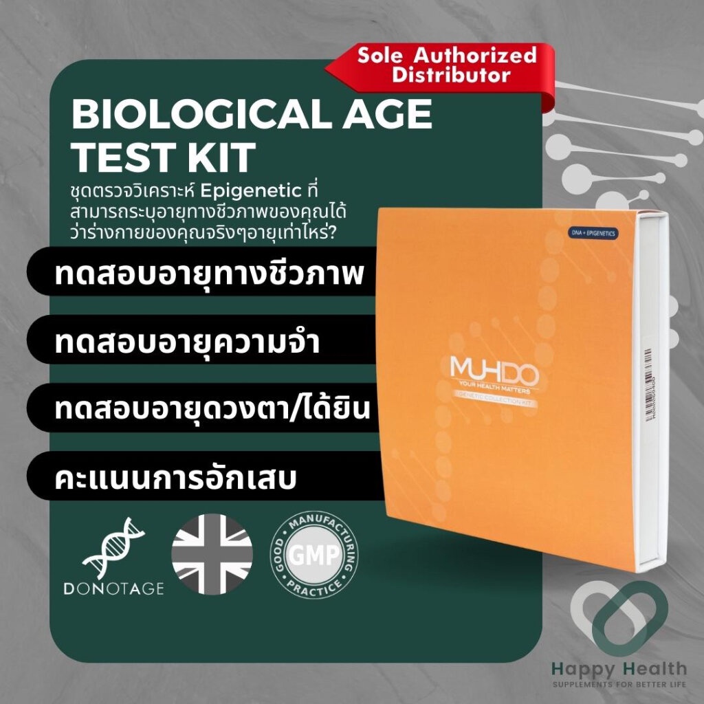 Biological Age Test Kit (Do Not Age) ชุดทดสอบอายุทางชีวภาพของร่างกายคุณ ...