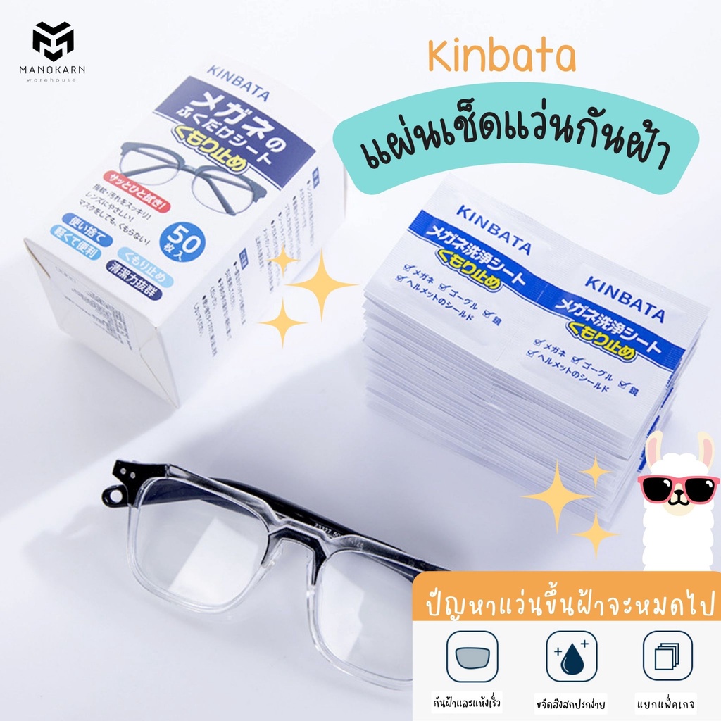 ทำความสะอาดแว่น ผ้าเช็ดแว่นตา ผ้าเช็ดแว่นกันฝ้า kinbata ผ้าเช็ดแว่น เช็ดจอมือถือ เช็ดจอคอม ...