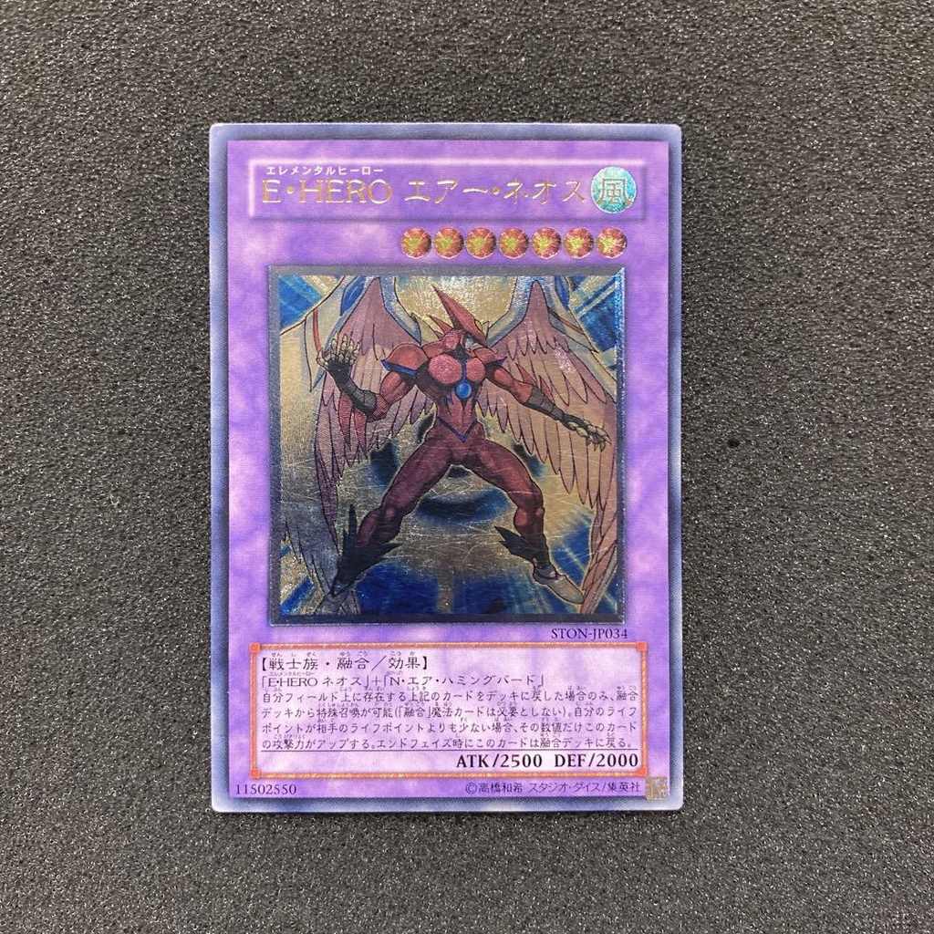 Yu-Gi-Oh Elemental Hero Air Neos Ston-Jp034 Ultimate Japanese [ส่งตรงจากญี่ปุ่น] | Shopee Thailand