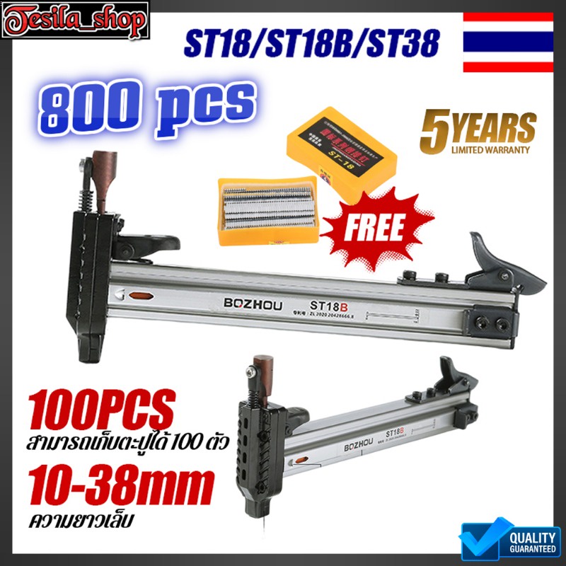 ฟรี 800 ชิ้น ST18/ST18B/ST38 ตะปู ปืนเล็บ เครื่องตอกตะปูกึ่งอัตโนมัติแบบสปริง ปืนยิงตะปู สามารถ ...