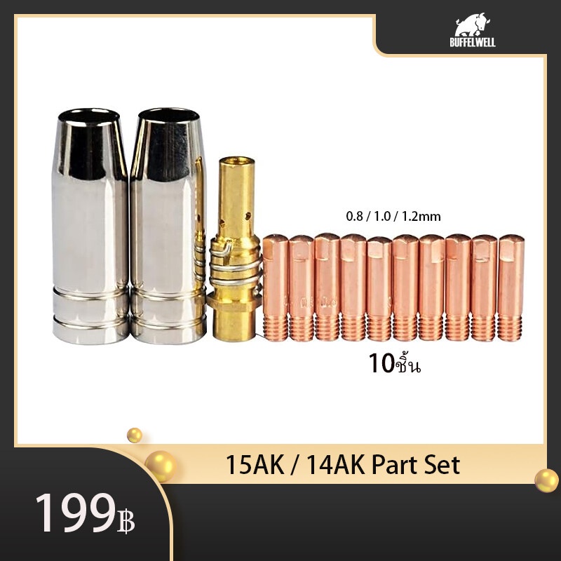 MIG /15AK / 14AK / MB15 / น็อตเซิล /ทิปบอดี้พารา / ทิปโฮลเดอร์พานา / แก๊สดิฟฟูเซอร์ /NOZZLE ...