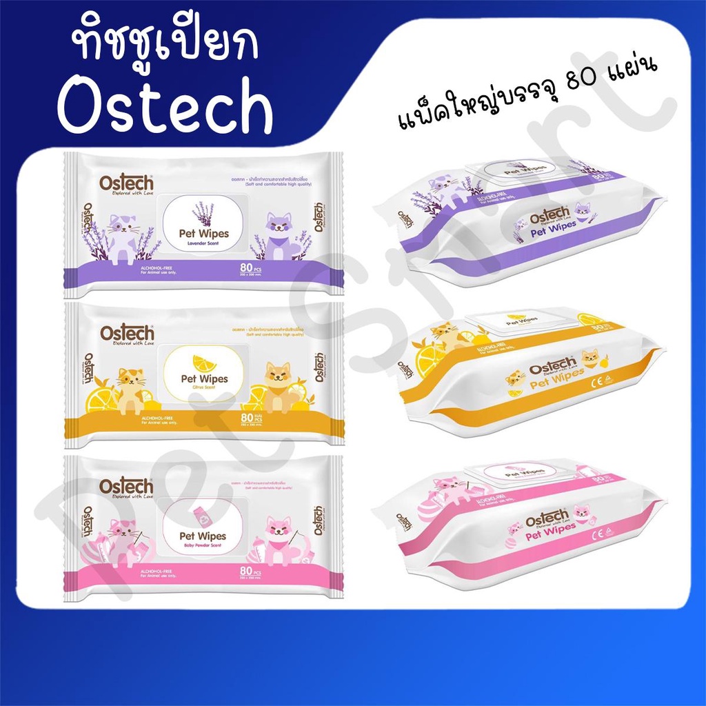 Ostech pet wipes ผ้าเปียก ทิชชู่เปียก ทำความสะอาดสัตว์เลี้ยง จำนวน 80 ...