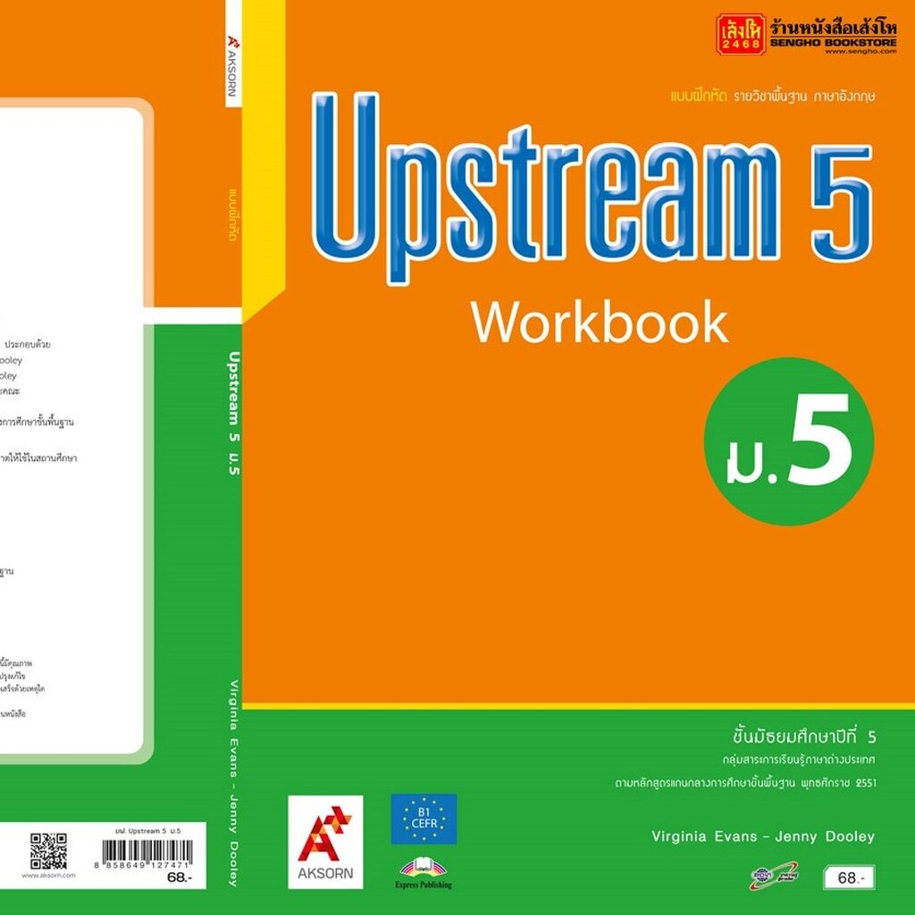 หนังสือเรียน Upstream Workbook ม.5 ลส'51 (อจท.) | Shopee Thailand