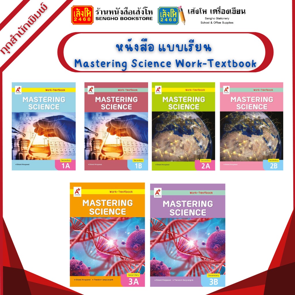 หนังสือเรียน Mastering Science Work-Textbook 1A/1B/2A/2B/3A/3B | Shopee ...