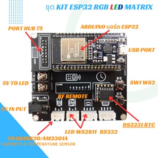 บอร์ด ESP32 LED RGB ชุด KIT ESP32 RGB LED Matrix | Shopee Thailand