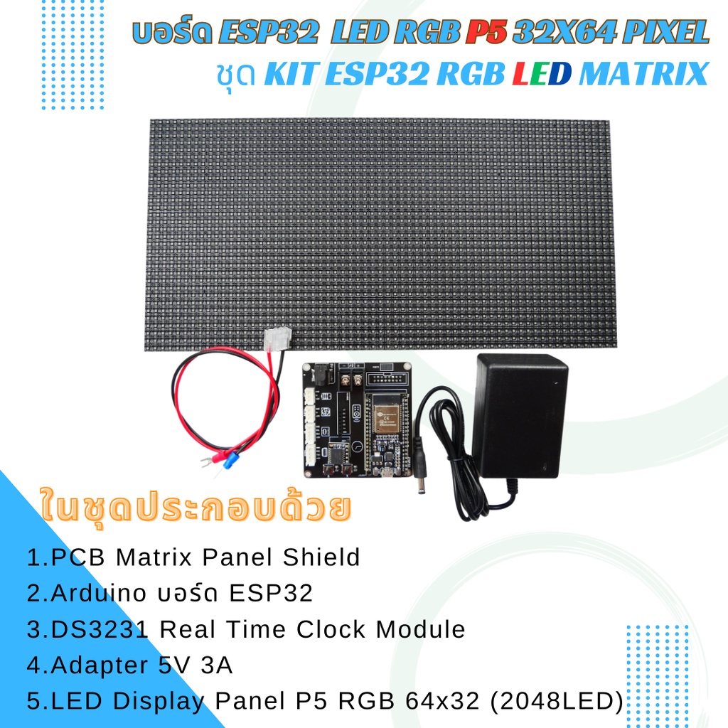 บอร์ด ESP32 LED RGB ชุด KIT ESP32 RGB LED Matrix | Shopee Thailand