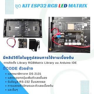 บอร์ด ESP32 LED RGB ชุด KIT ESP32 RGB LED Matrix | Shopee Thailand
