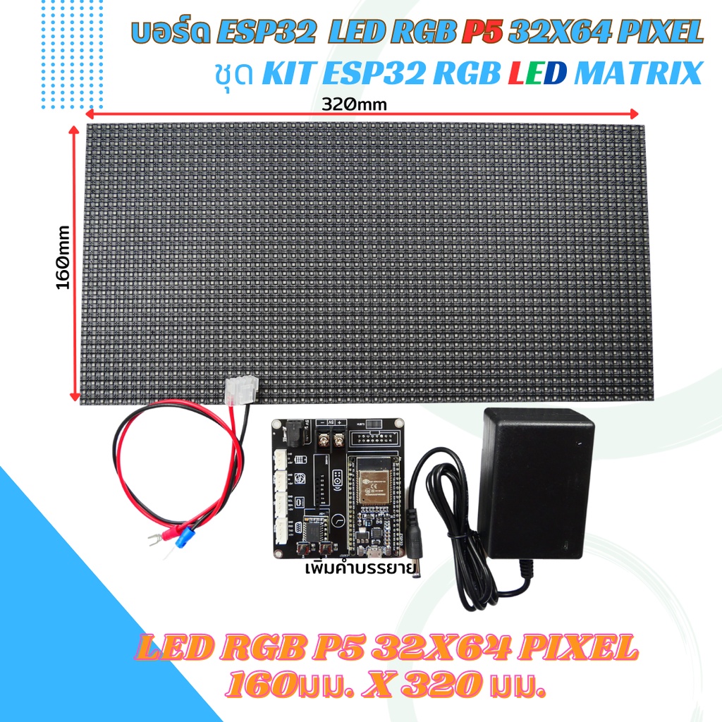 บอร์ด ESP32 LED RGB ชุด KIT ESP32 RGB LED Matrix | Shopee Thailand