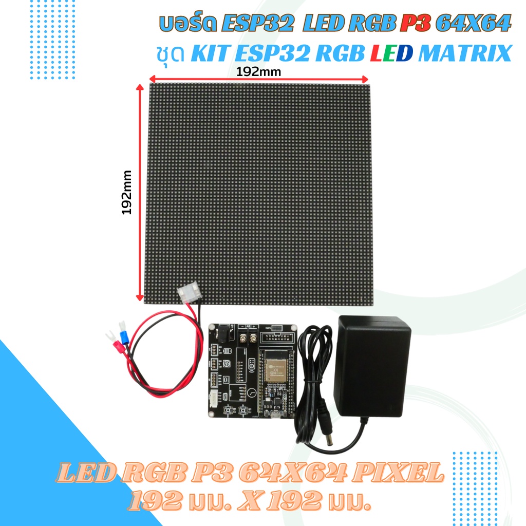 บอร์ด ESP32 LED RGB ชุด KIT ESP32 RGB LED Matrix | Shopee Thailand บอร์ด ESP32 LED RGB ชุด KIT ESP32 RGB LED Matrix | Shopee Thailand