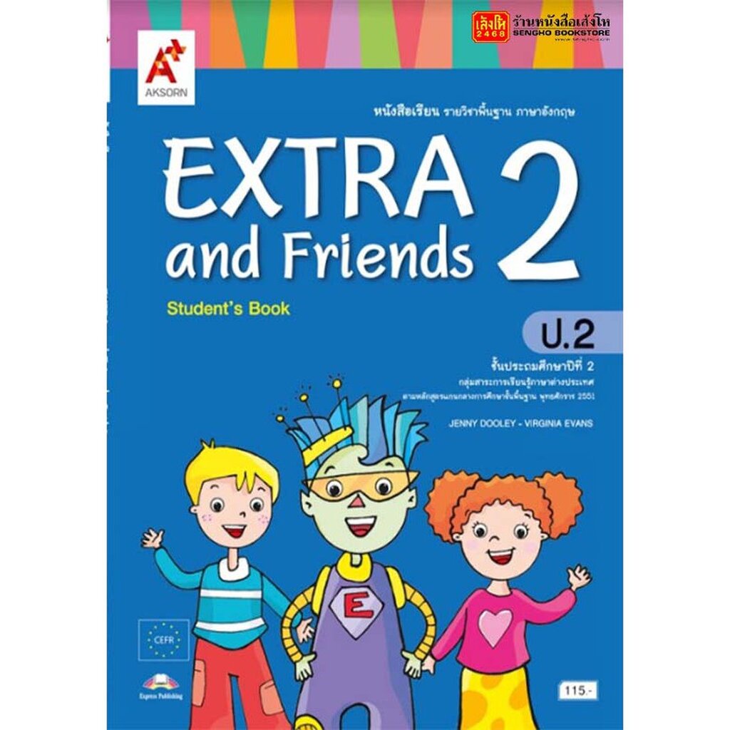 หนังสือเรียน Extra & Friends Student's Book ป.2 (อจท.) ประถม กลุ่มสาระ ...