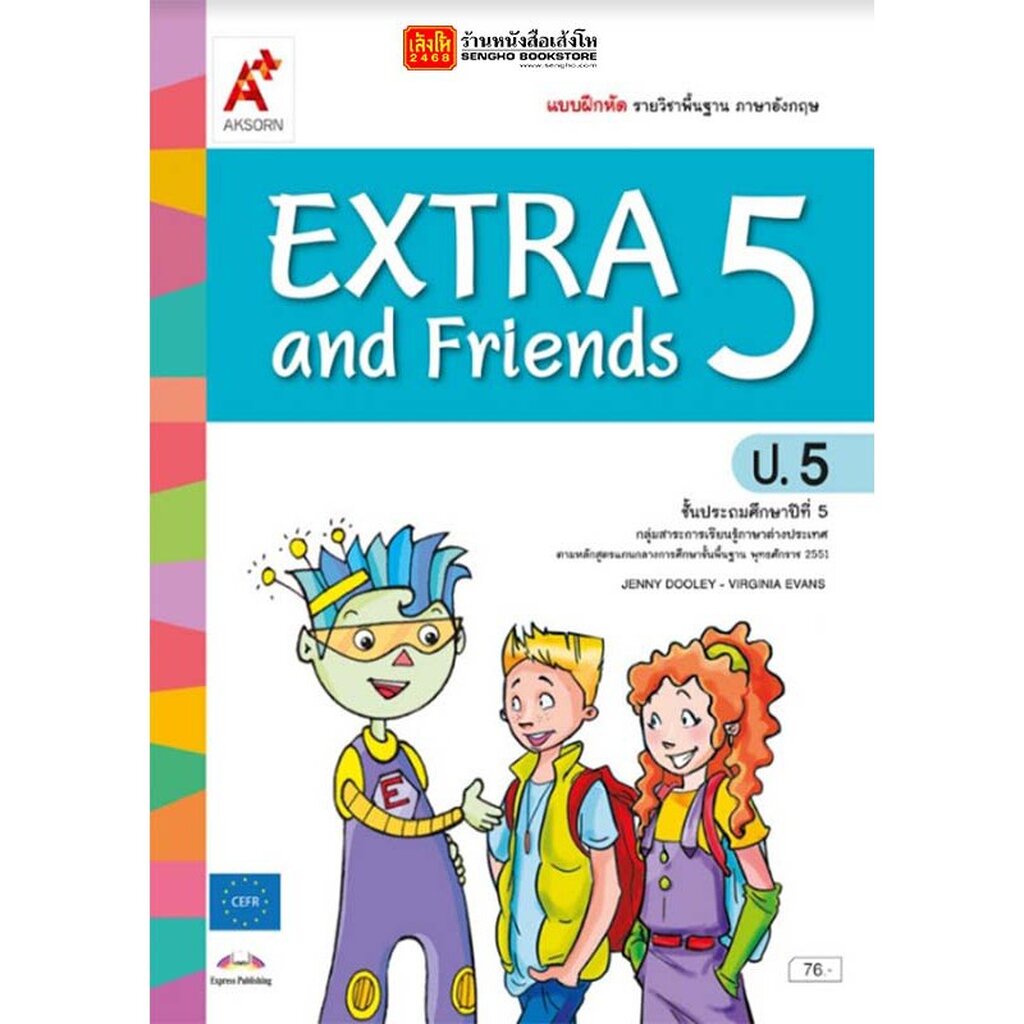 หนังสือเรียน Extra & Friends Workbook ป.5 (อจท.) | Shopee Thailand