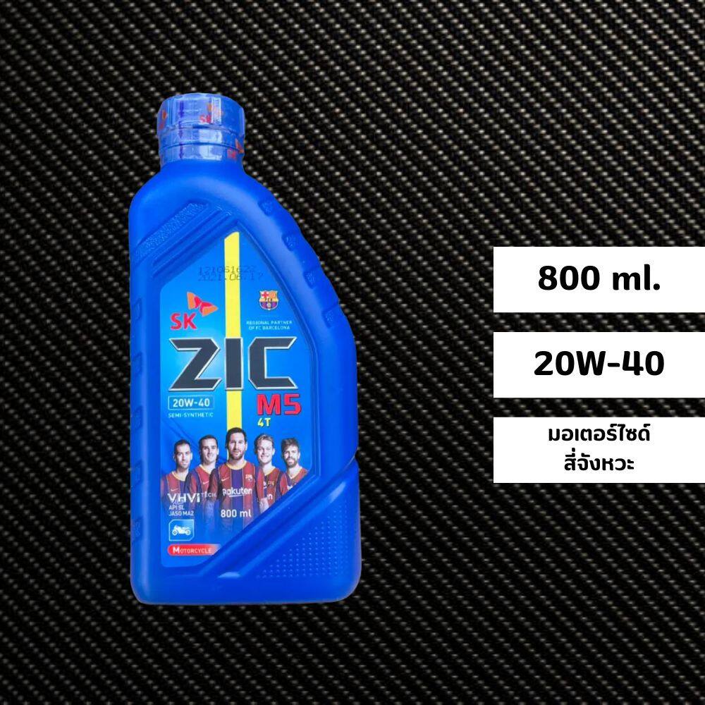 น้ำมันเครื่อง ZIC M5 20W-40 ขนาด 0.8 ลิตร (ผลิตปี 2022) | Shopee Thailand