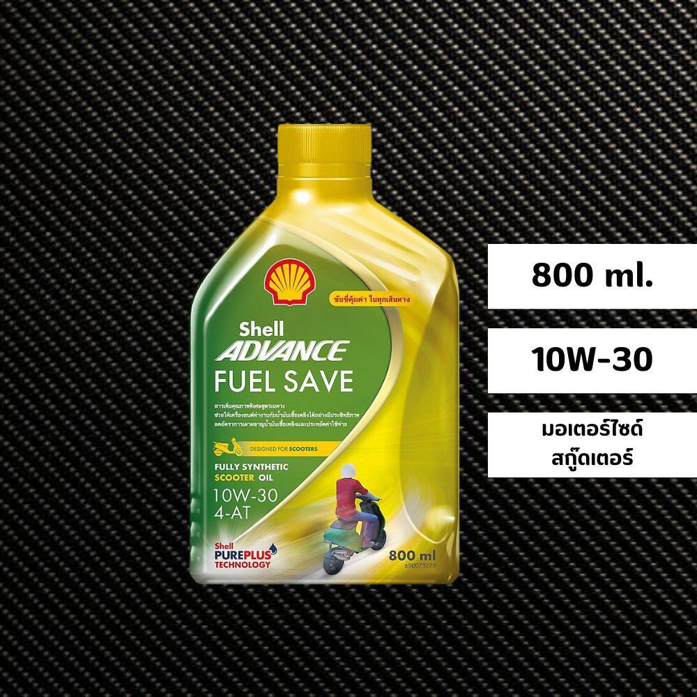 น้ำมันเครื่อง Shell Fuelsave 10W-30 ขนาด 0.8 ลิตร (เกรดสังเคราะห์ ...