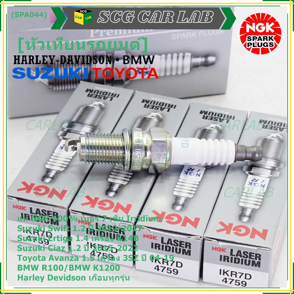 NGKแท้หัวเทียนเข็มแท้ irridium เบอร์ 7 เกลียวสั้น Suzuki swift/ciaz 1.2 ...