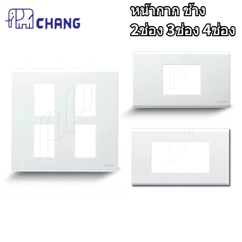 CHANG หน้ากากพลาสติก ช้าง ฝาพลาสติก 2ช่อง 3ช่อง 4ช่อง ซีรี่ส์ Y รุ่นใหม่ FA-203 FA-204 FA-205 สี ...