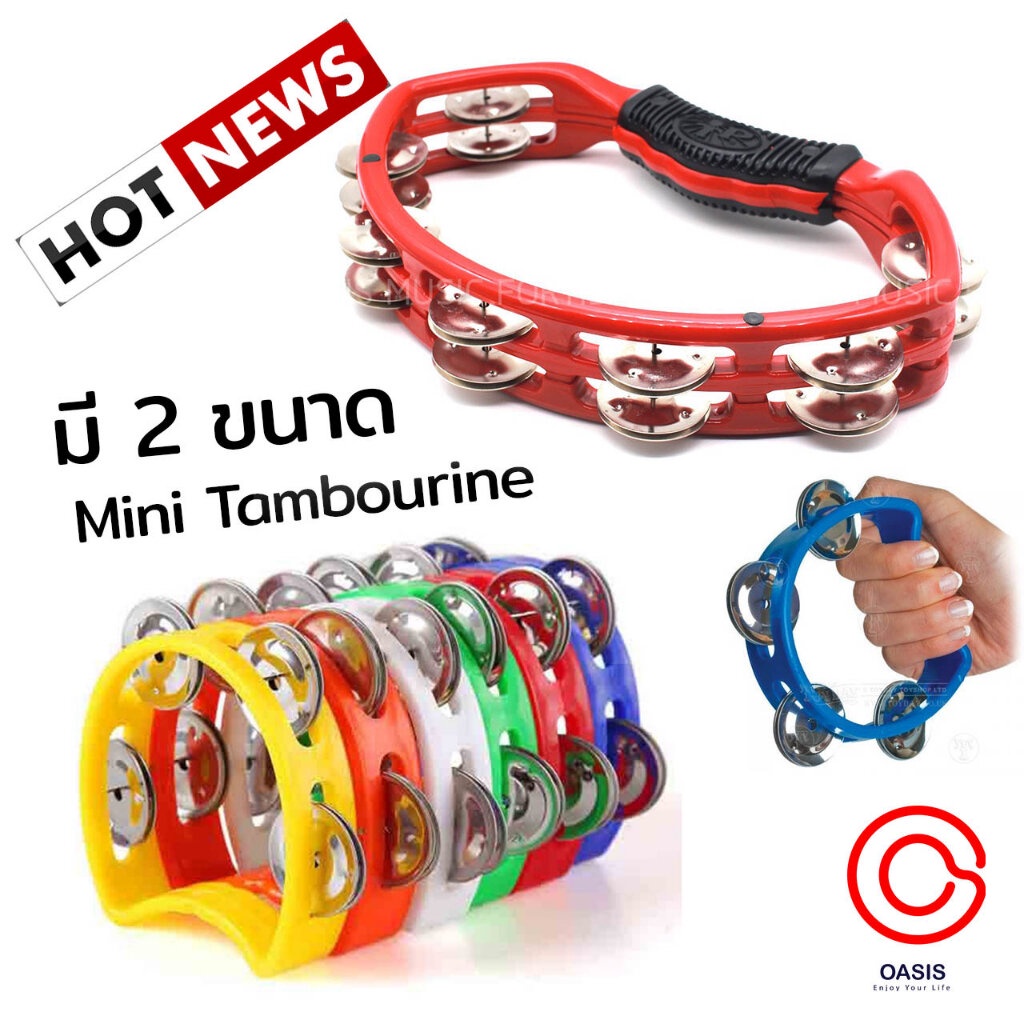 (ในไทย /มีVat) แทมบูริน แทมโบลีน Mini Tambourine จิ๋ว แทมบูรีน ...