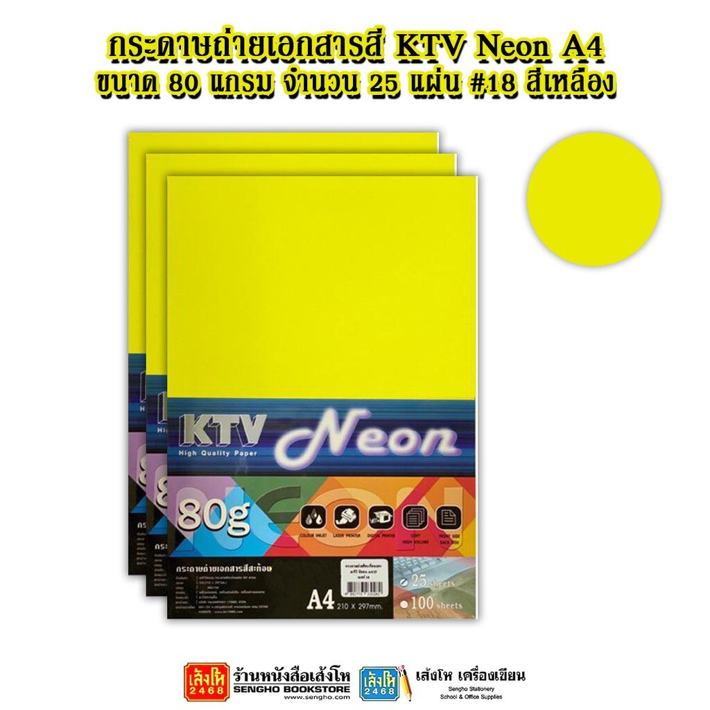 กระดาษถ่ายเอกสารสี KTV Neon A4 ขนาด 80 แกรม 25 แผ่น คละสี | Shopee Thailand