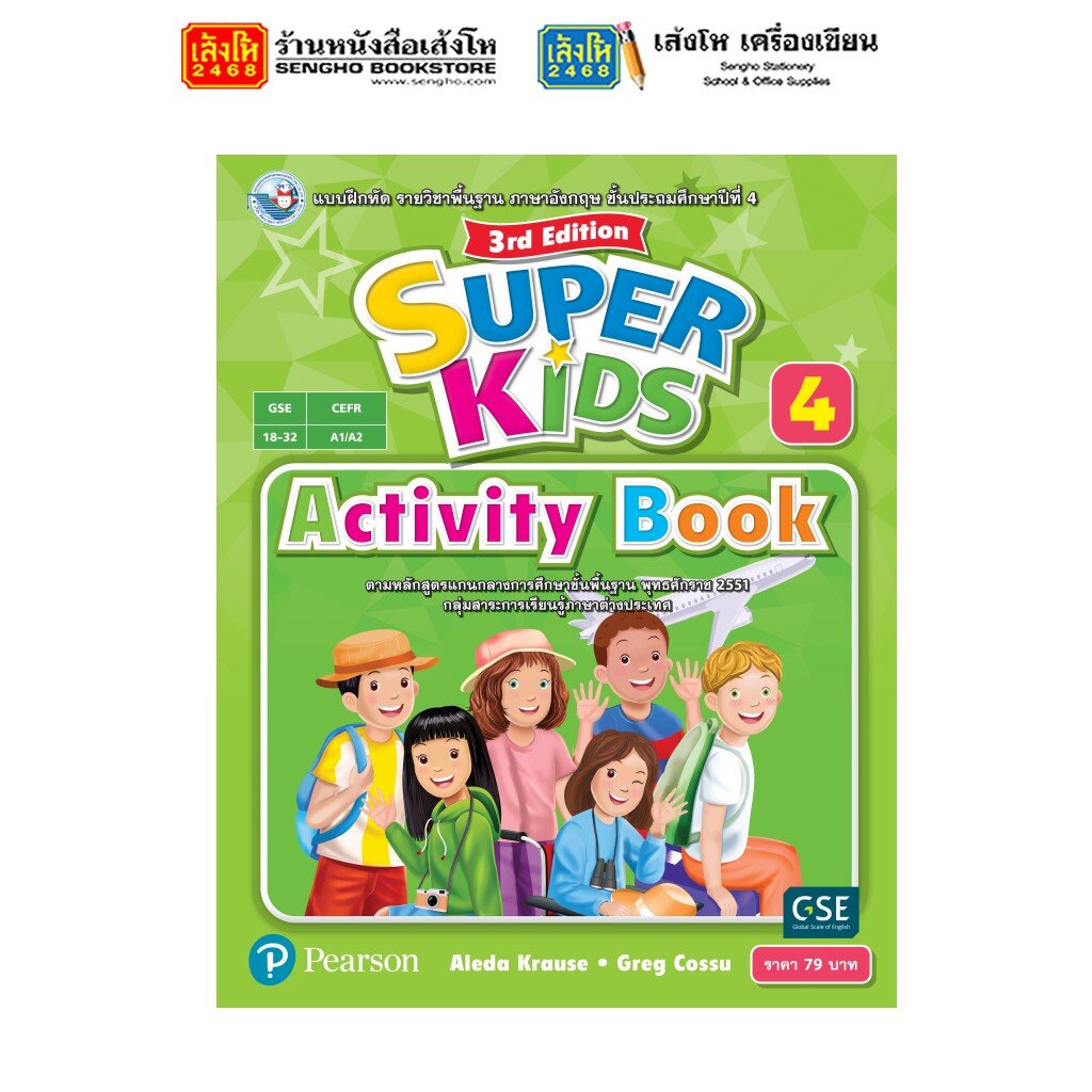 แบบฝึกหัด Super Kids ป.6 Super Kids Activity Book ป.6 – EIZNJ