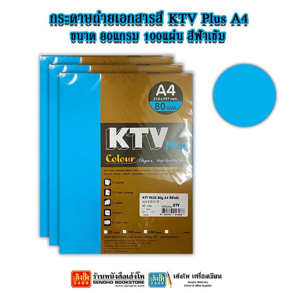 ผลิตภัณฑ์กระดาษ กระดาษถ่ายเอกสาร กระดาษสี KTV Plus (80g25s) คละสี | Shopee Thailand