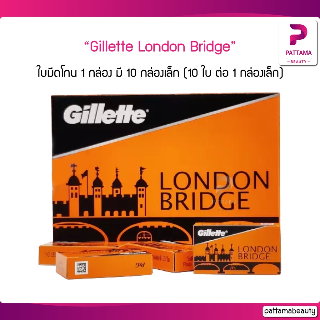 ใบมีดโกน Gillette London Bridge ยิลเลตต์ ลอนดอน บริดจ์ กล่องใหญ่ (100ใบ ...