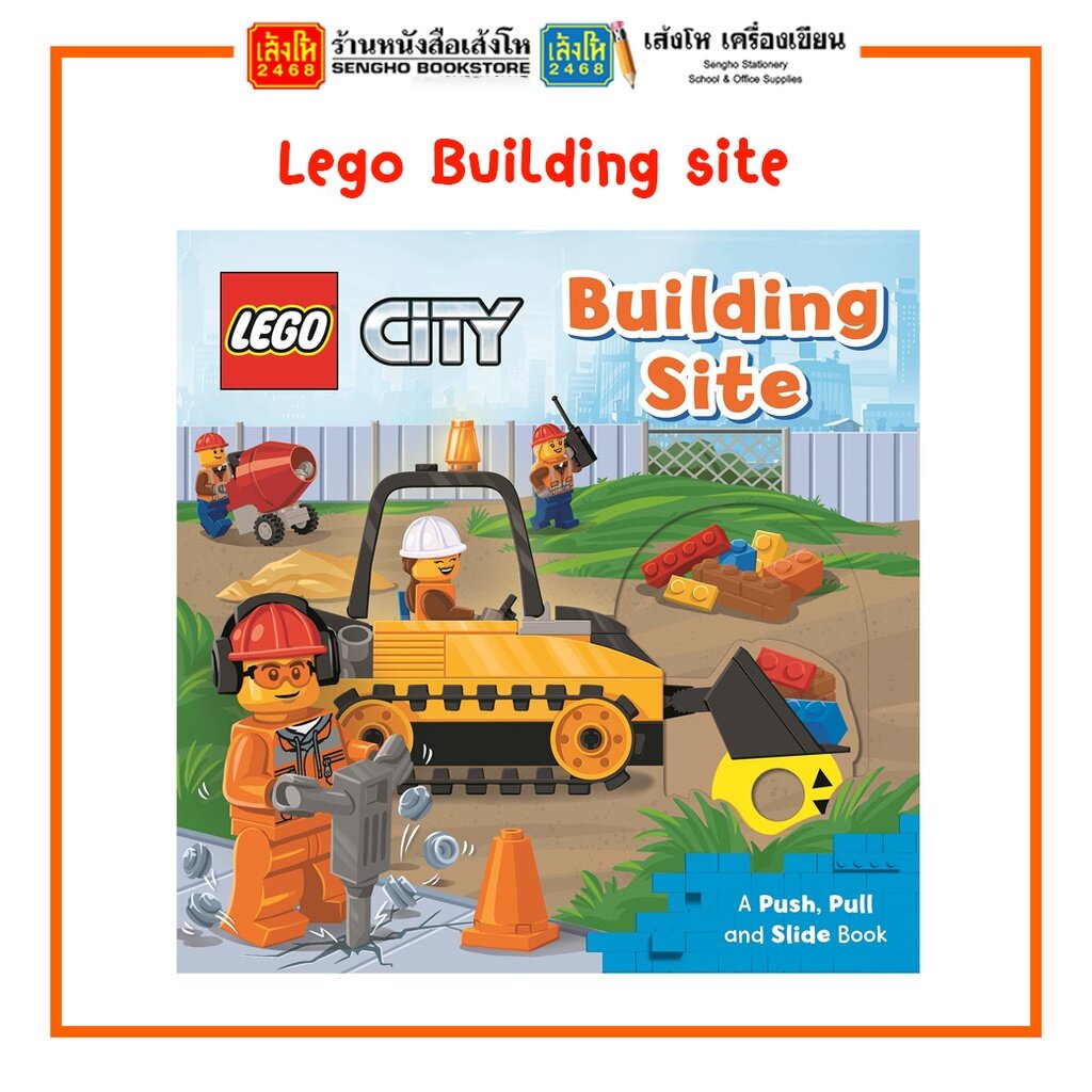 หนังสือเด็กต่างประเทศ Lego Building site | Shopee Thailand