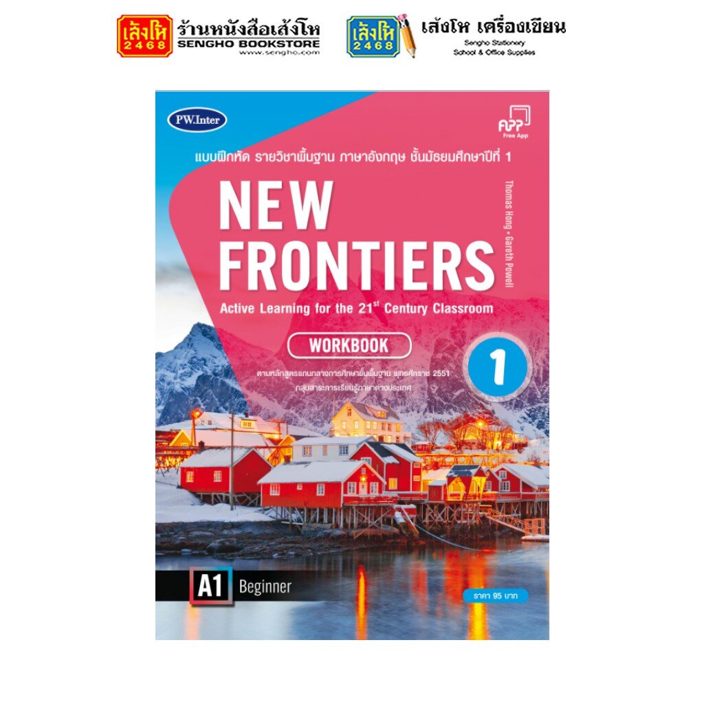 หนังสือ แบบฝึกหัด ระดับชั้นมัธยมศึกษา New Frontiers Workbook 1 - 6 สำนักพิมพ์ พว. | Shopee Thailand