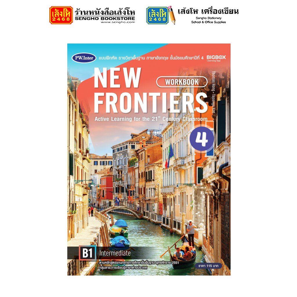 หนังสือ แบบฝึกหัด ระดับชั้นมัธยมศึกษา New Frontiers Workbook 1 - 6 สำนักพิมพ์ พว. | Shopee Thailand