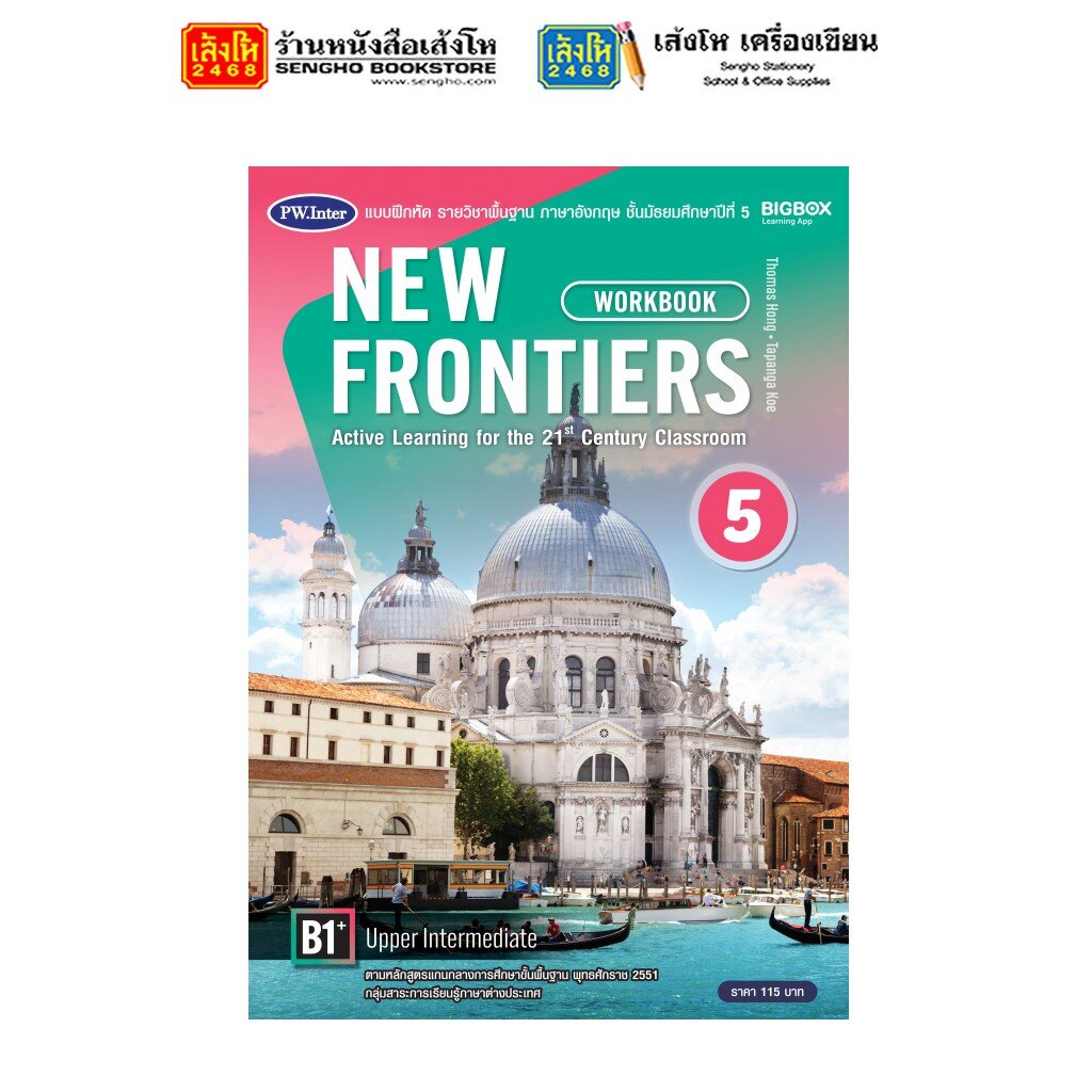 หนังสือ แบบฝึกหัด ระดับชั้นมัธยมศึกษา New Frontiers Workbook 1 - 6 สำนักพิมพ์ พว. | Shopee Thailand