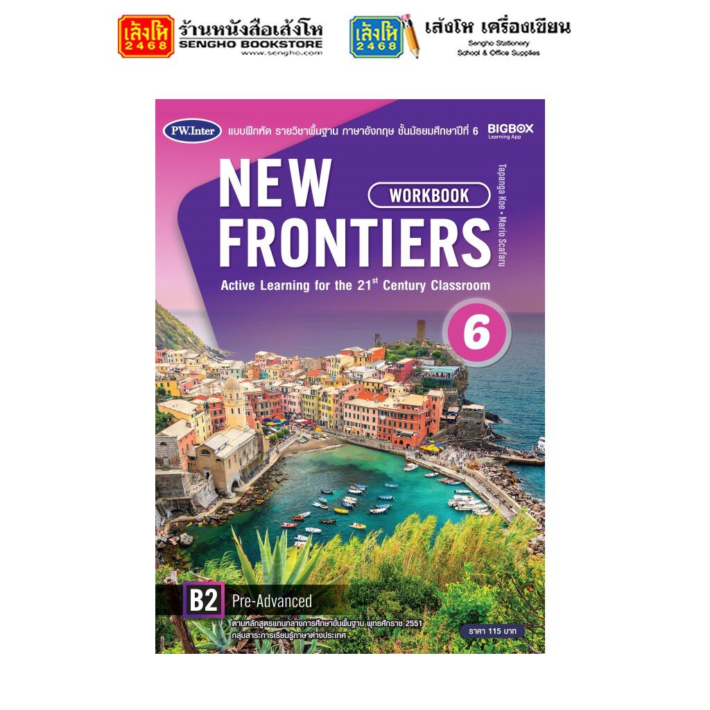 หนังสือ แบบฝึกหัด ระดับชั้นมัธยมศึกษา New Frontiers Workbook 1 - 6 สำนักพิมพ์ พว. | Shopee Thailand