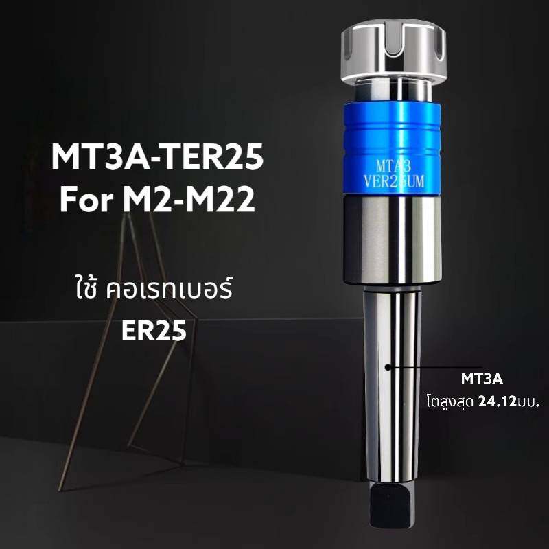 ด้ามต๊าปเกลียว ER Tapping Chuck | Shopee Thailand