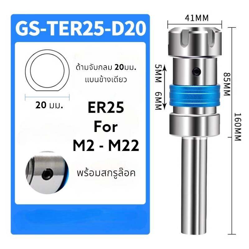 ด้ามต๊าปเกลียว ER Tapping Chuck | Shopee Thailand