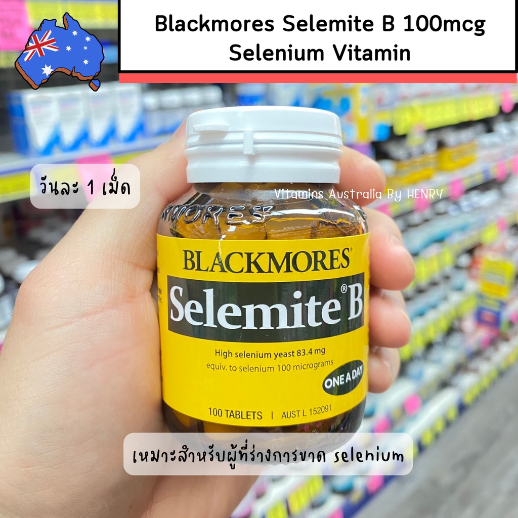 Selenium ซีลิเนียม แบล็คมอร์ Blackmores Selemite B 100mcg Selenium Vitamin 100 เม็ด | Shopee ...