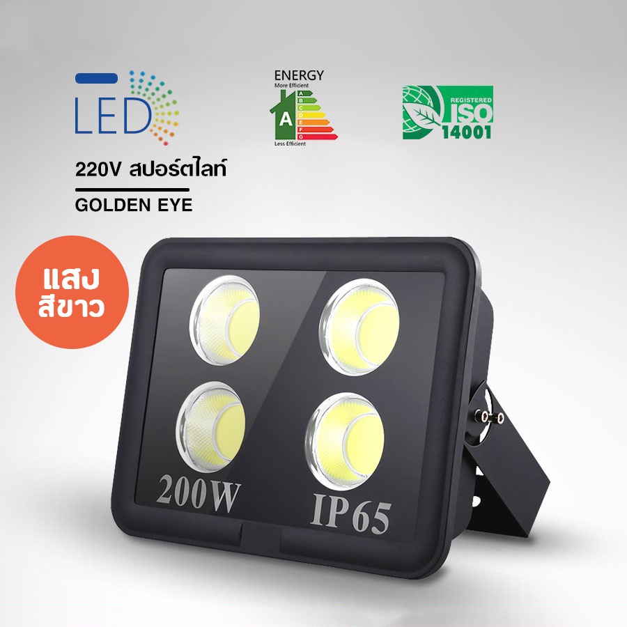 LED Spotlight Flood Light 200W 220V สปอตไลท์แอลอีดี โคมไฟสปอตไลท์ 200W ...