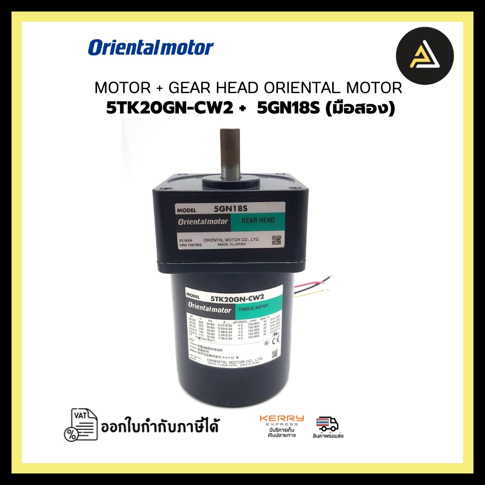 MOTOR ORIENTAL 5TK20GN-CW2 + GEAR HEAD 5GN18S มือสอง | Shopee Thailand
