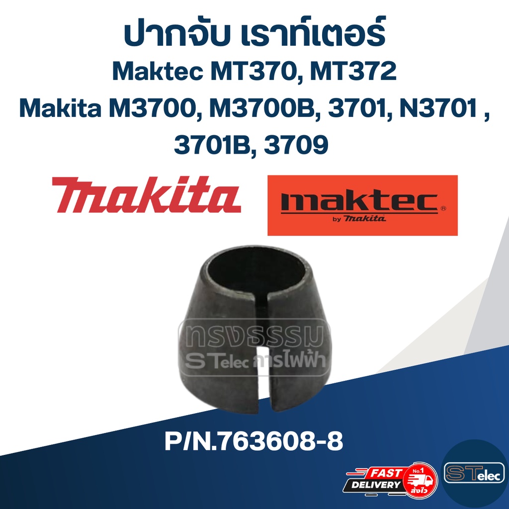 ปากจับ สำหรับ Maktec, Makita M3700, M3700B, 3701, N3701 , 3701B , MT370 ...