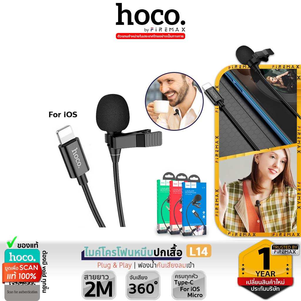 HOCO L14 ไมค์หนีบปกเสื้อ สำหรับ iOS Phone / Pad จับเสียง 360° ไม่ต้องลงโปรแกรม ไมค์ไลฟ์สด ไมค์ ...