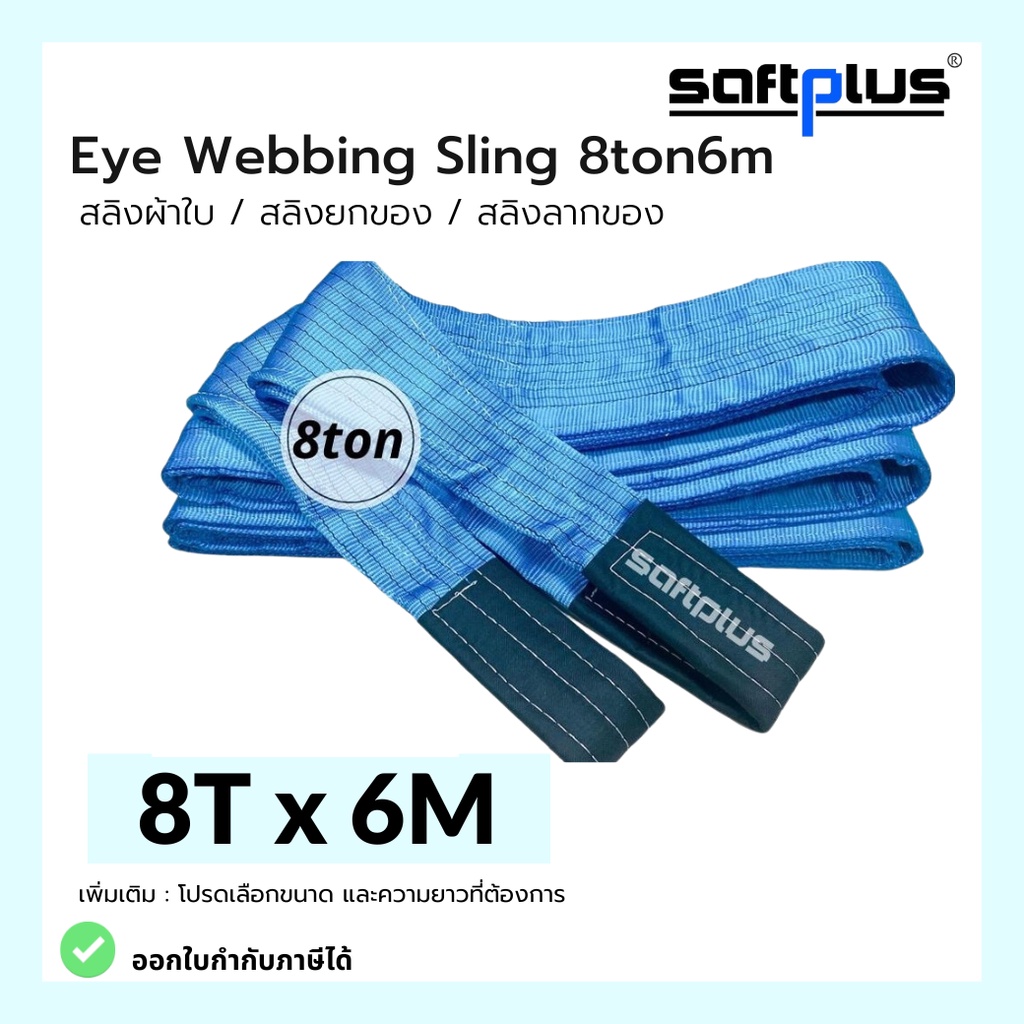 สลิงยกของ สลิงผ้าใบ สายพานยกของ 8ตัน 6เมตร Eye Webbing Sling 8ton6m แบรนด์ SAFTPLUS | Shopee ...