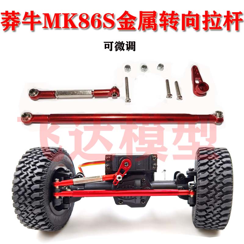 Mangniu MN86S MN128 G500 อัพเกรดพวงมาลัยด้านหน้าสะพานก้านโลหะสามารถปรับ ...