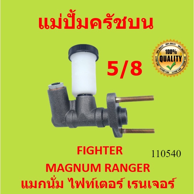 แม่ปั้มครัชบน MAZDA Fighter และ MAGNUM / Ford Ranger แม่ปั้มครัชบน ...