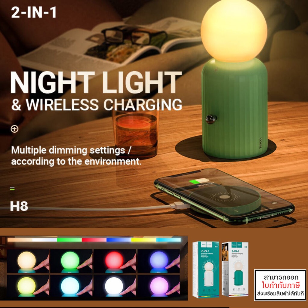 HOCO H8 ไฟตั้งโต๊ะ ปรับได้ 7สี พร้อมแท่นชาร์จไร้สาย 2-IN-1 Wireless Charging Colorful Night ...