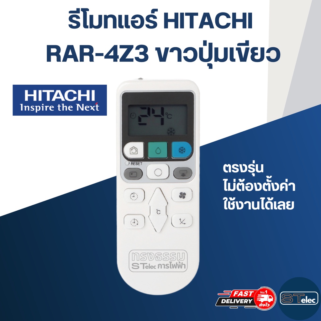รีโมทแอร์ HITACHI (ฮิตาชิ) รุ่น RAR-4Z3 ขาวปุ่มเขียว | Shopee Thailand