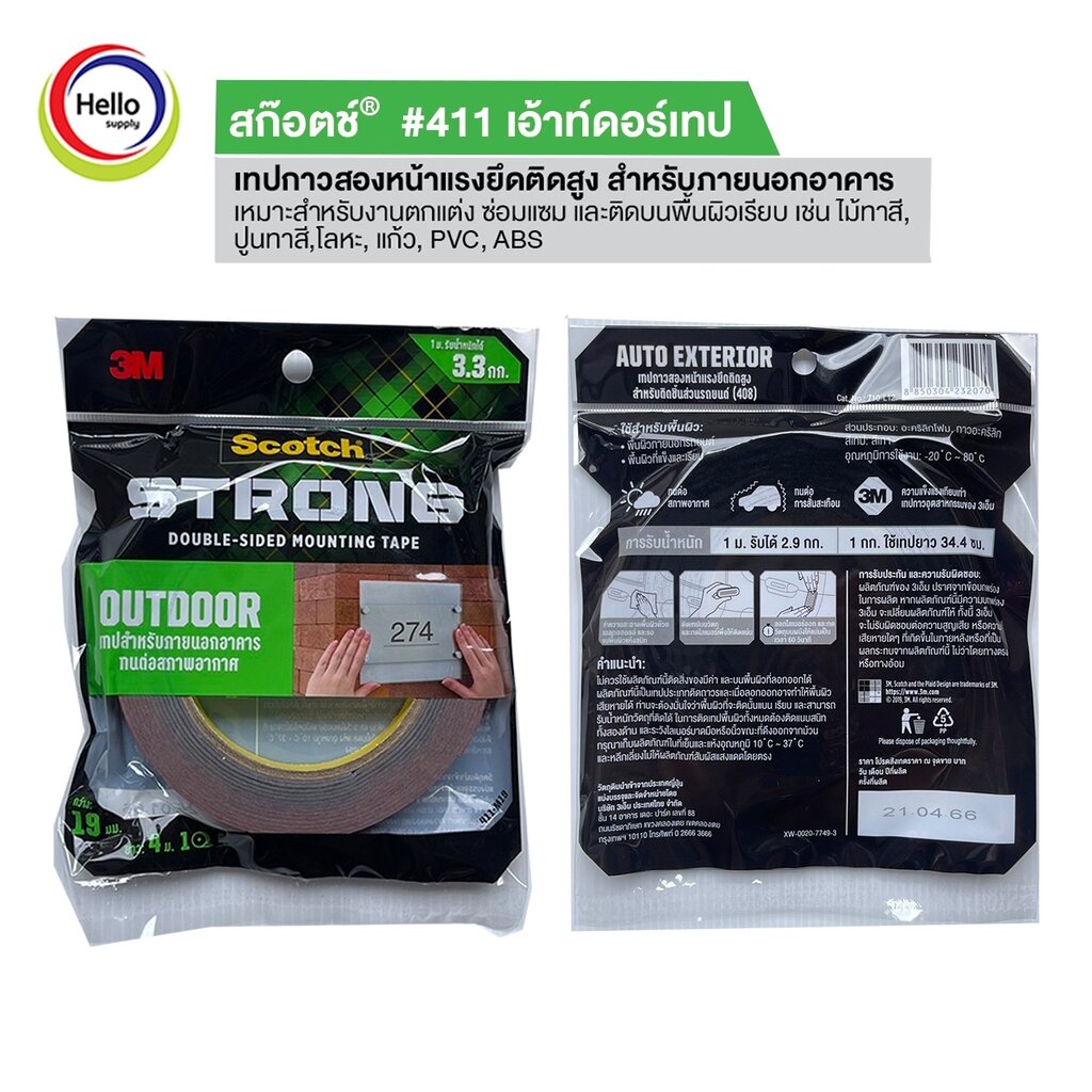 เทปใส 3M สก๊อตช์ 411 เอ้าท์คอร์เทป เทปกาวสองหน้า แรงยึดติดสูง สำหรับ ...