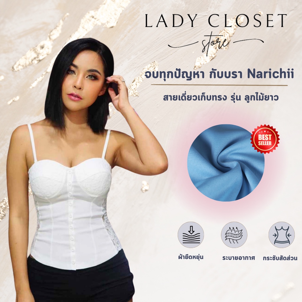 บราลูกไม้ดันนม บราเกาะอกดันนม เสื้อในอกชิด แบรนด์ Narichii นาริชชี่ รุ่น บราลูกไม้ยาว 01 บรา ...