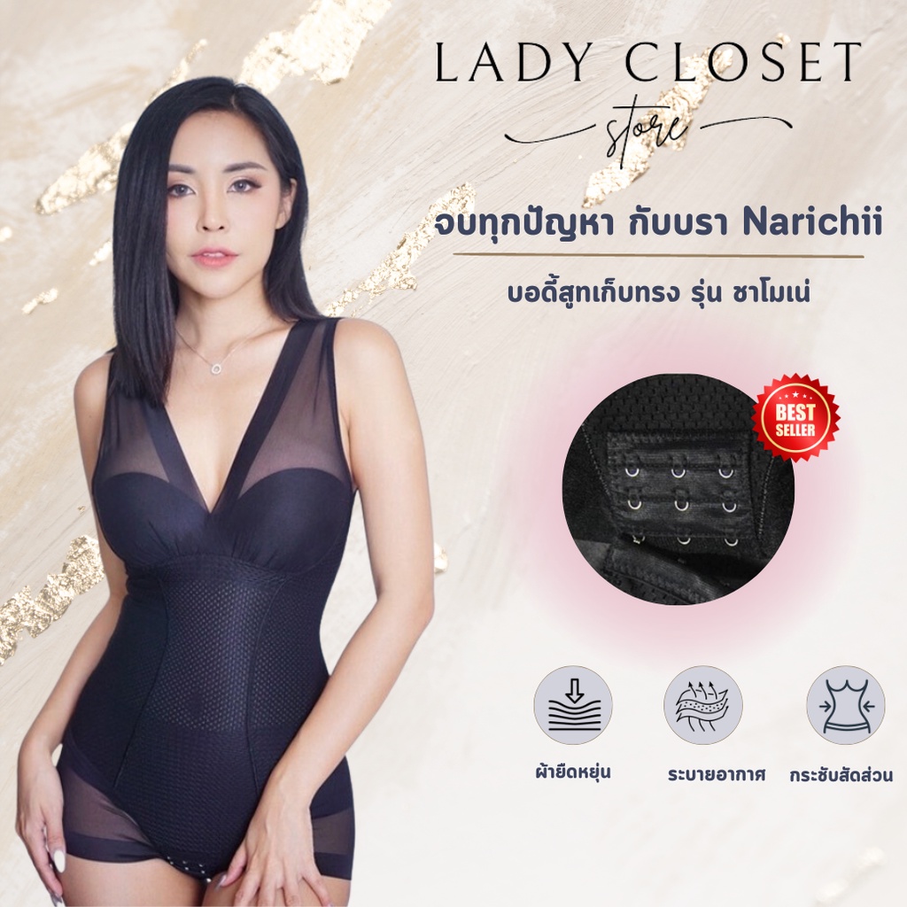 บอดี้สูทผู้หญิง บอดี้สูทกระชับ รัดเอวเก็บพุง แบรนด์ Narichii นาริชชี่ รุ่น ชาโมเน่ 01 บอดี้สูท ...