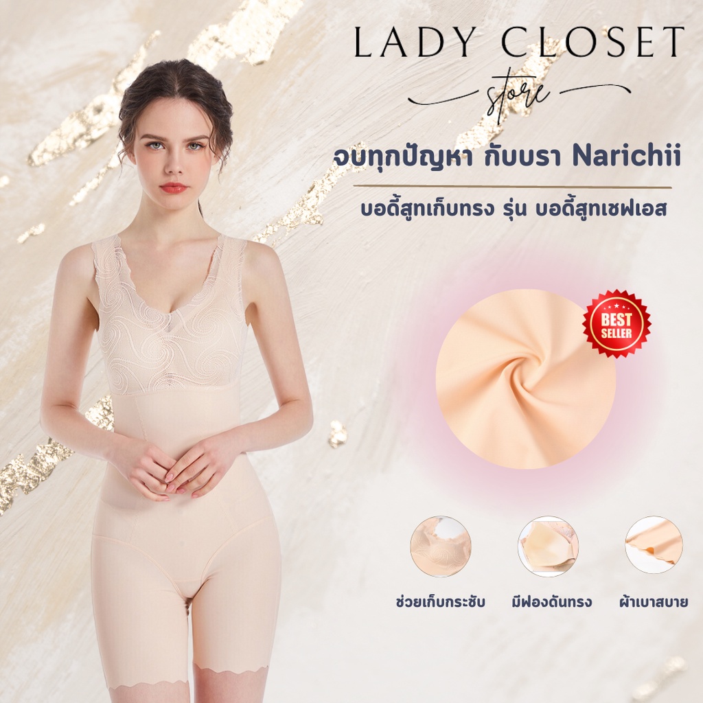 บอดี้สูทกระชับ ชุดเก็บสัดส่วน ชุดเก็บพุงผู้หญิง แบรนด์ Narichii นาริชชี่ บอดี้สูทรัดพุง กระชับ ...