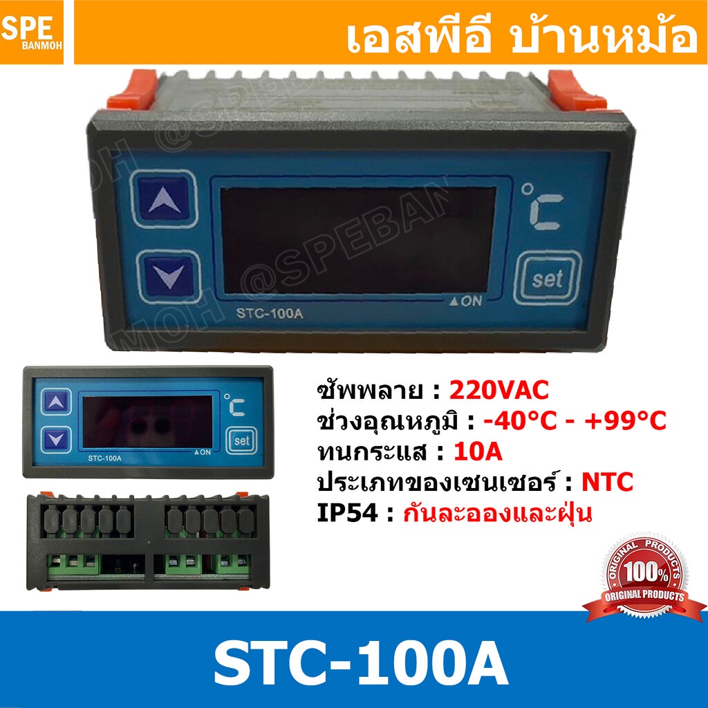 [ 1เครื่อง ] STC-100A ตัวควบคุมอุณหภูมิ Temperature Control 220V เทมป์คอนโทรล อุณหภูมิ เครื่อง ...