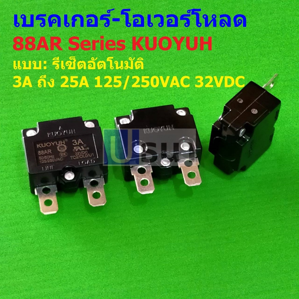 โอเวอร์โหลด เบรคเกอร์ สวิทช์ ตัดไฟ Auto Reset Overload Breaker 3A ถึง ...